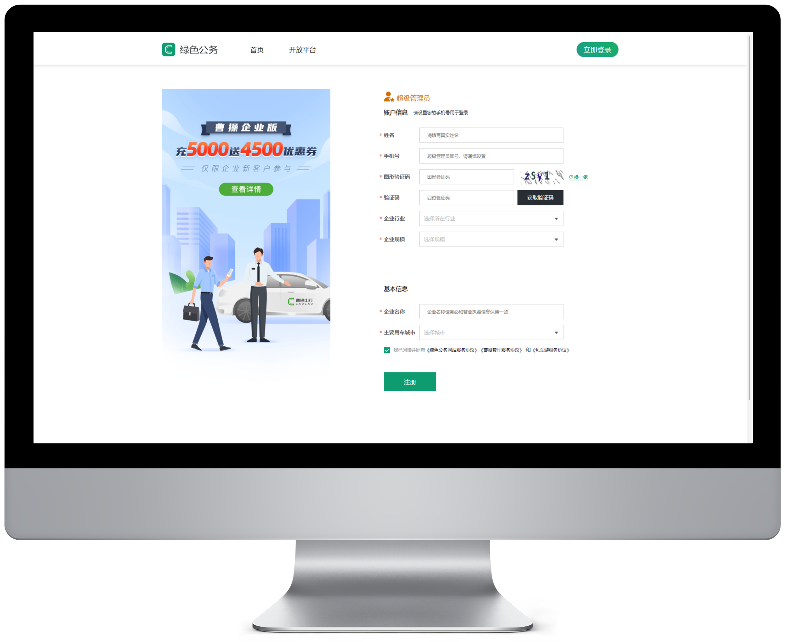 曹操出行开放平台